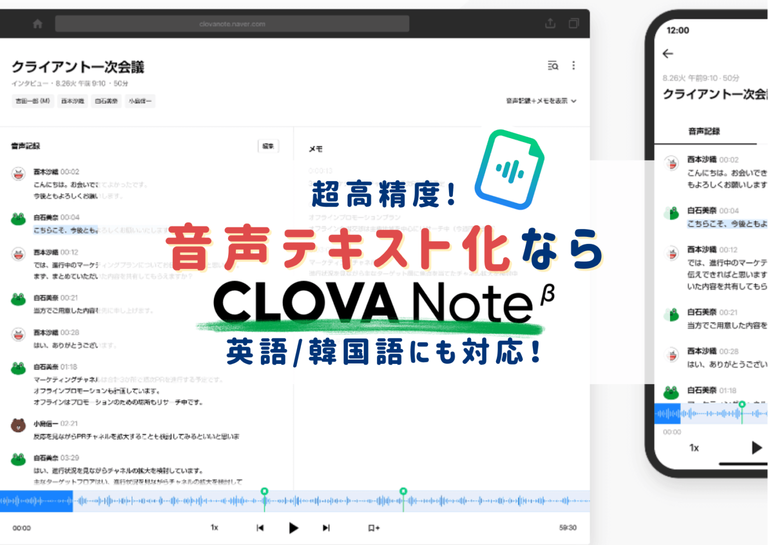 【高精度】音声テキスト化(文字起こし)ならCLOVA Note(クローバノート)！英語/韓国語にも対応！ - NUNLOG